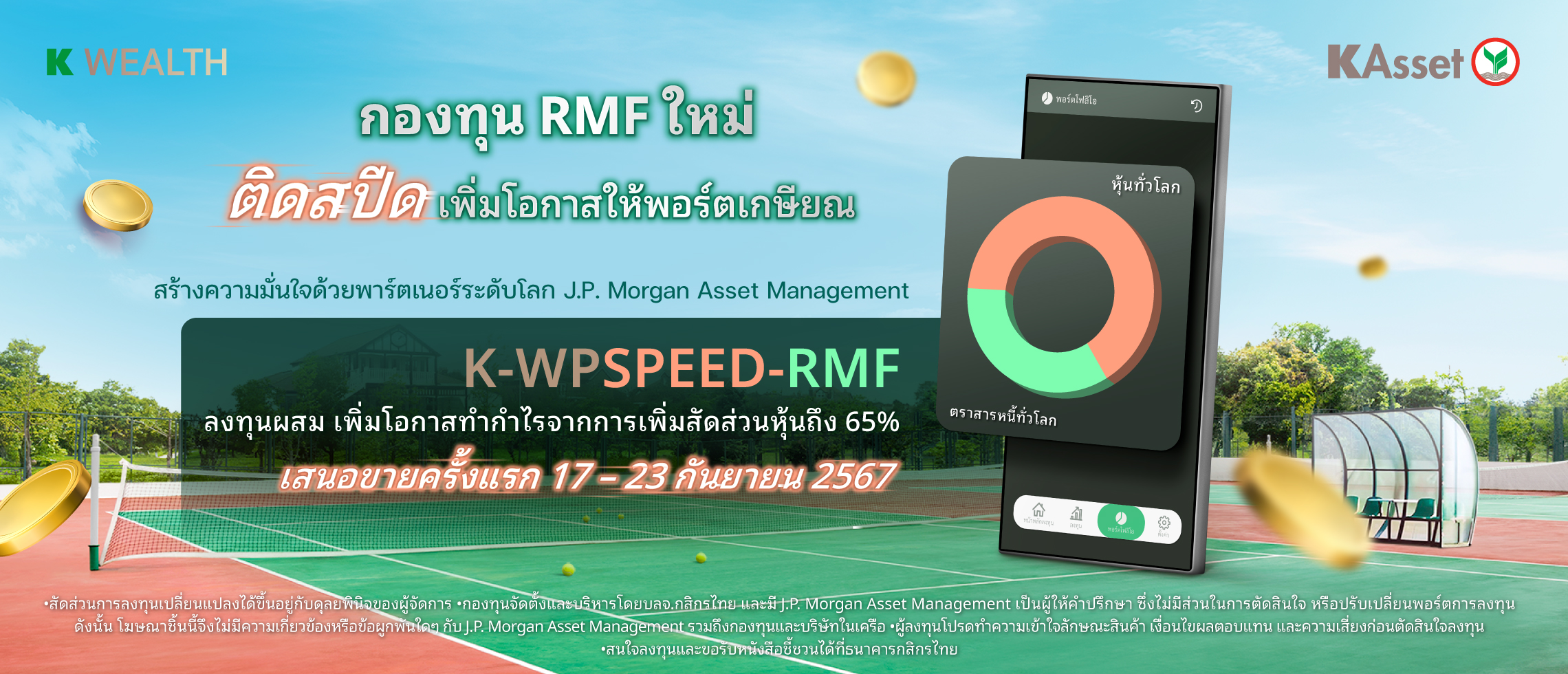 IPO_KWPSPEEDRMF - หลักทรัพย์จัดการกองทุนกสิกรไทย